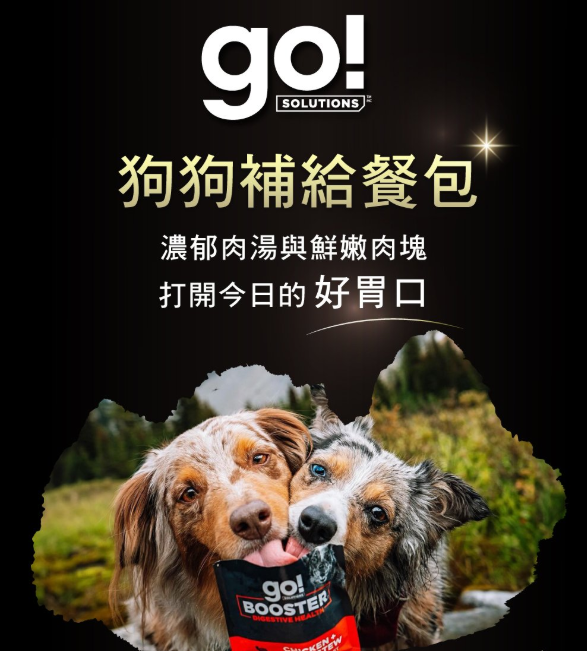 食犬實美 - 【GO!】狗｜狗狗機能主食餐包